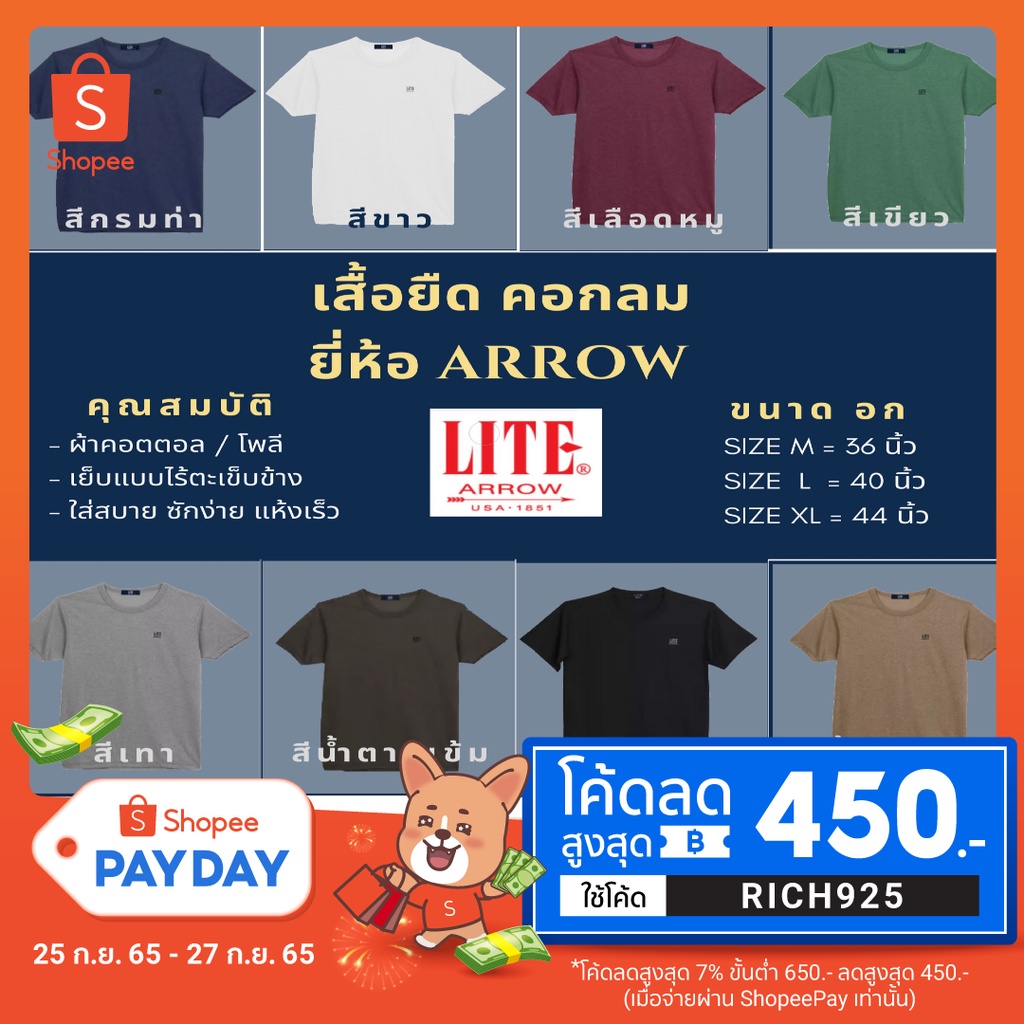 ARROW LITE เสื้อยืด คอกลม ผู้ชาย 9 สี ให้เลือก (ขาว กรมท่า ดำเทา แดง ...