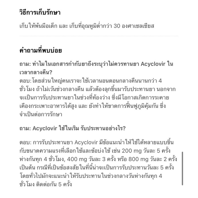 Vilerm 400mg รักษาเริม 1 แผง 5 เม็ด หมดอายุ 2026 สั่งเลยส่งไวรอรับภายใน ...