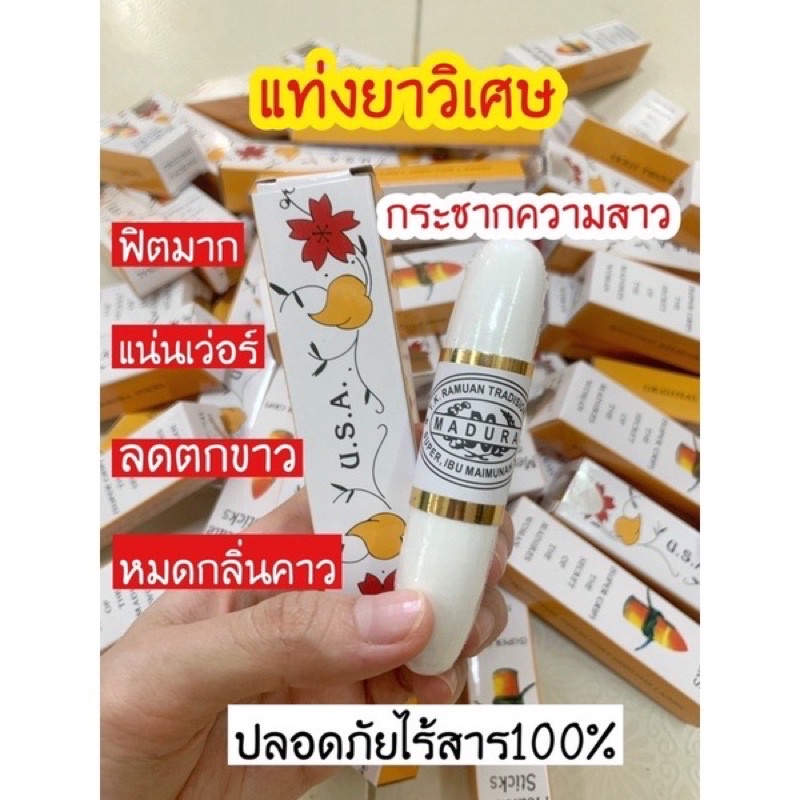 พร้อมส่งฟรีปิดชื่อสินค้าแท่ง30g ของแท้ Madura Sticks Generic Medicate ...