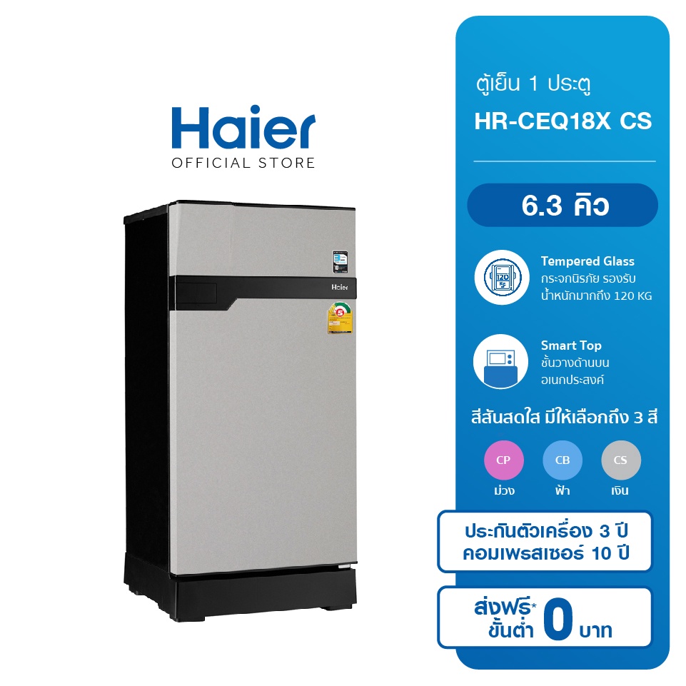 Haier ตู้เย็น 1 ประตู ความจุ 6.3 คิว รุ่น HR-CEQ18X (เลือกสีได้) - haier_th_officialshop - ThaiPick