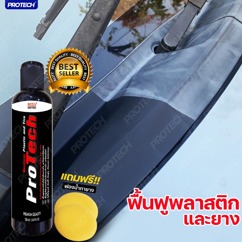 น้ำยาฟื้นฟูพลาสติก น้ำยาเคลือบพลาสติก ฟื้นฟูผิวยางPROTECH Plastic Trim Restorer ใส่โค้ดPRTOCTSL ...