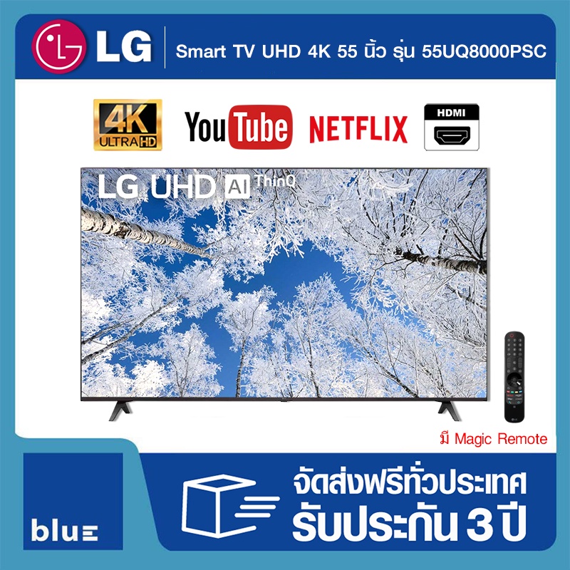 LG Smart TV UHD 4K UQ8000 WebOS 55UQ8000 55 นิ้ว รุ่น 55UQ8000PSC (ปี ...