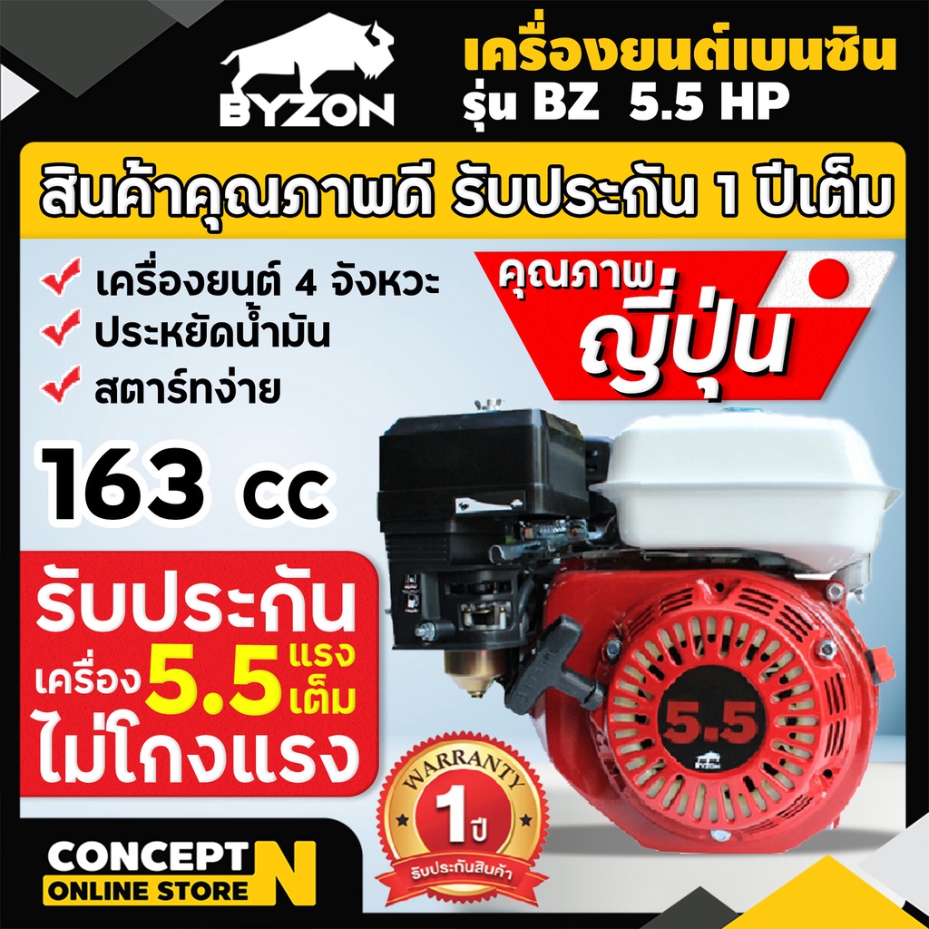 เครื่องยนต์เบนซินเอนกประสงค์ เครื่องเรือ เครื่องสูบน้ำ BYZON 5.5 6.5 แรง Concept N ประกัน 1 ปี ...