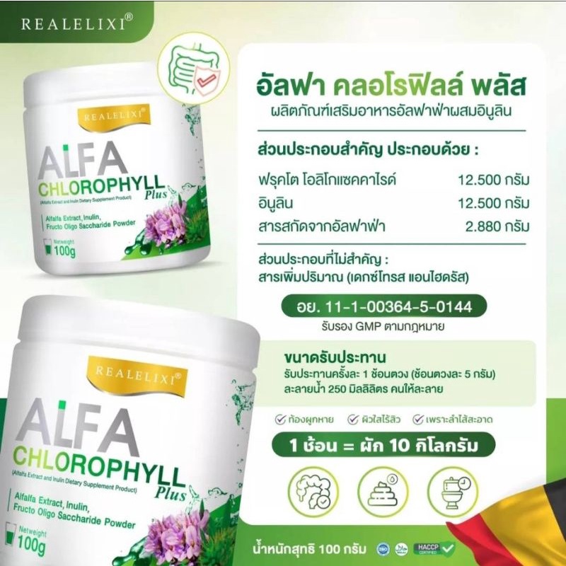 Real Elixir Alfa Chlorophyll Plus อัลฟ่า คลอโรฟิลล์ (EXP0824) - aum_favorite - ThaiPick