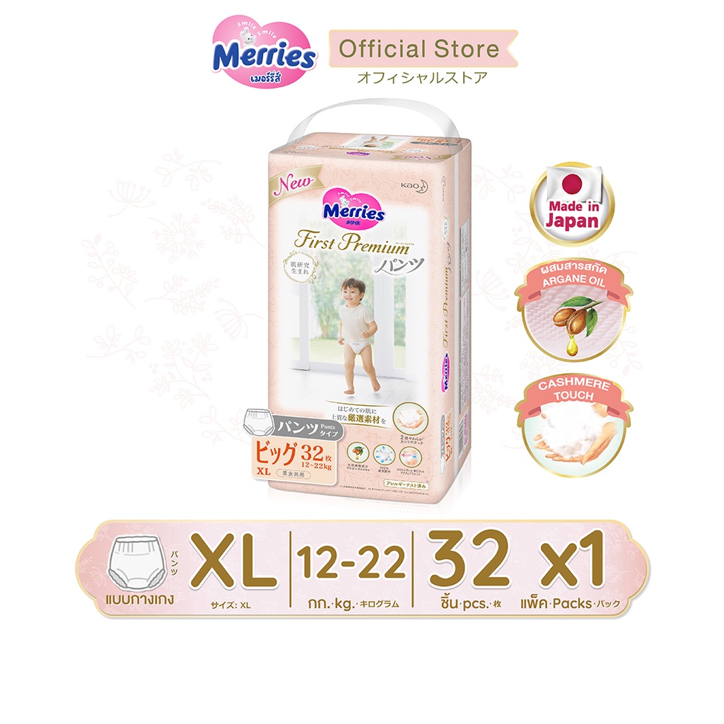 เมอร์รี่ส์เฟิสต์พรีเมียม ชนิดเทป หรือ กางเกง ไซส์ NB - XL Merries First ...