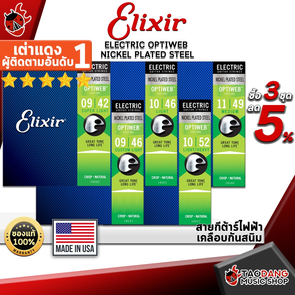 สายกีตาร์ไฟฟ้า elixir ราคาพิเศษ | ซื้อออนไลน์ที่ Shopee ส่งฟรี*ทั่วไทย!