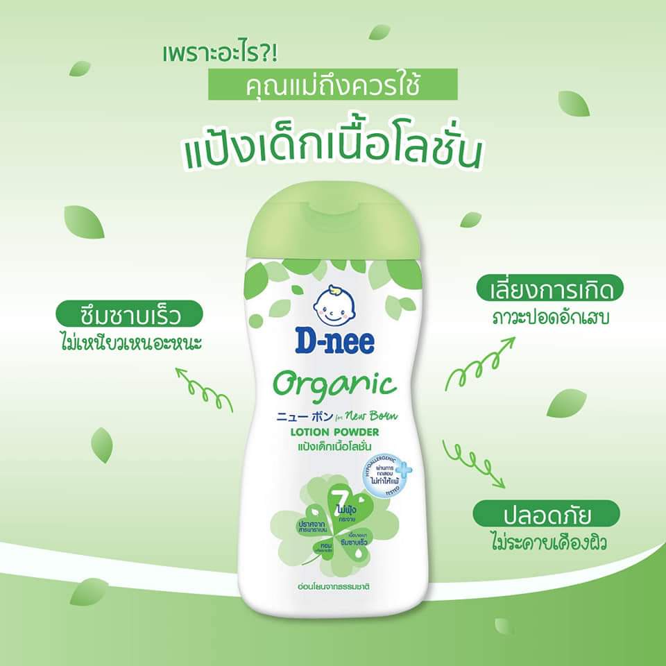 Dnee Organic Lotion Powder (180ml.) ดีนี่ แป้งเด็กเนื้อโลชั่น ออร์แกนิค ...