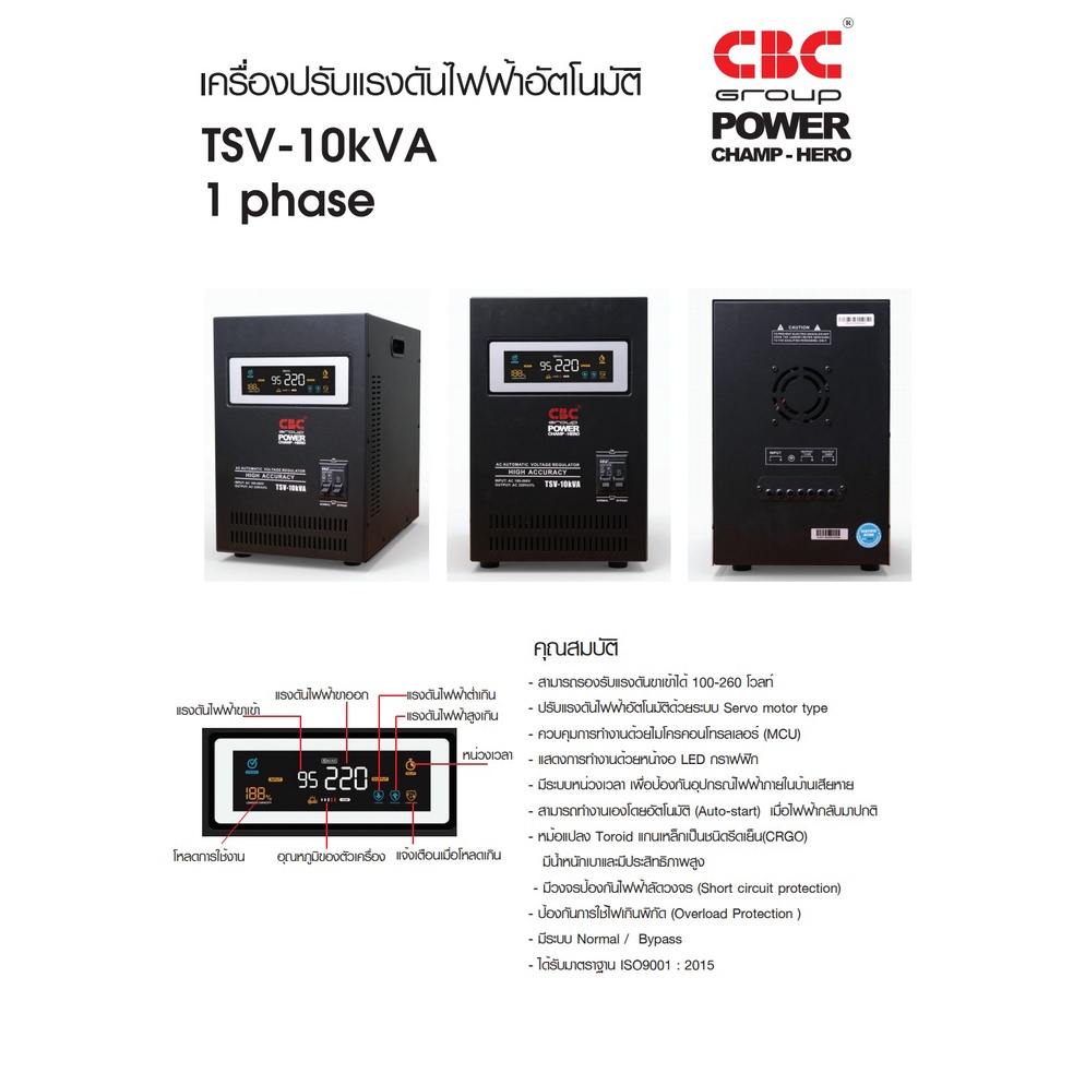CBC เครื่องปรับแรงดันไฟฟ้าอัตโนมัติ รุ่น TSV-10KVA 9000W45.45A หม้อเพิ่มไฟอัตโนมัติ(STABILIZER ...