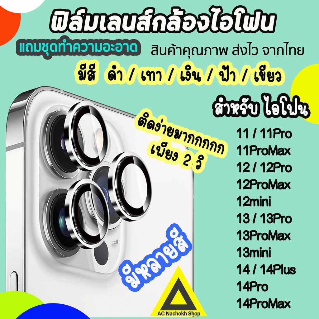 ฟิล์มกันรอย เลนส์กล้อง สำหรับไอโฟน 14promax 14pro 14plus 14 13promax 13pro 13 12promax ไอโฟน11 ...