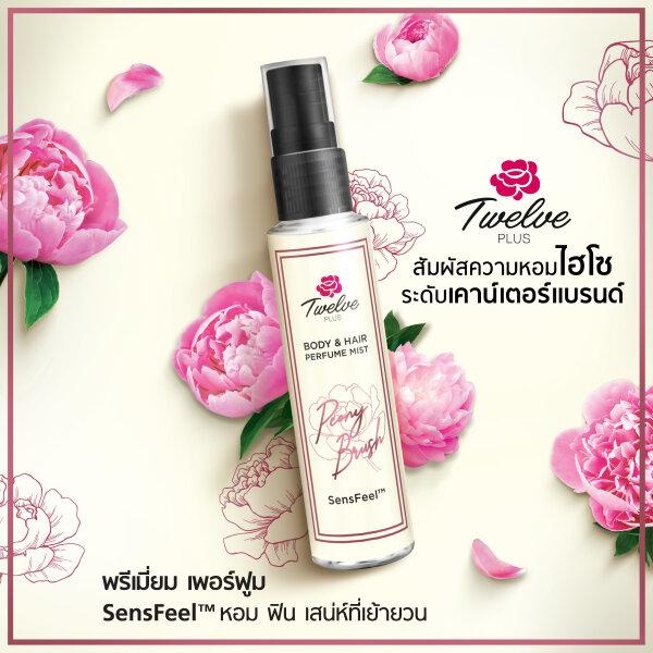 Twelve Plus ทเวลฟ์ พลัส บอดี้ แอนด์ แฮร์ เพอร์ฟูม มิสท์ 25 มล. - beauty ...