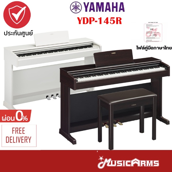YAMAHA YDP145 YDP144 เปียโนยามาฮ่า YDP-145 ฟรีเก้าอี้เปียโน คู่มือ ...
