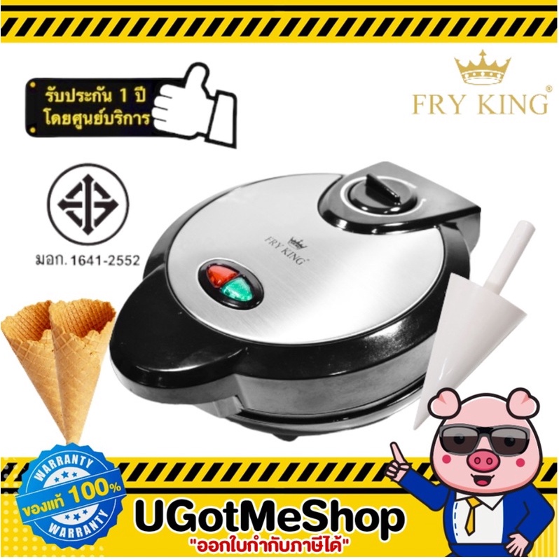 (พร้อมสูตร) FRY KING ฟรายคิง เครื่องทำทองม้วน ทำบ้าบิ่น ทำวาฟเฟิลโคน ...