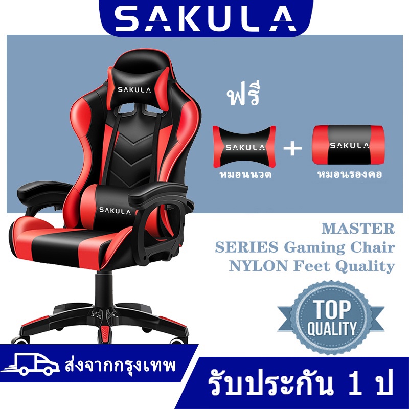 SAKULA เก้าอี้เล่นเกม เก้าอี้เกมมิ่ง ปรับความสูงได้ ที่รองขาขาไนล่อน ...