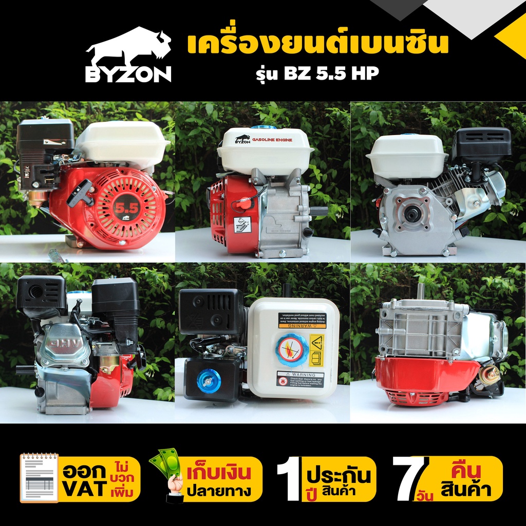 เครื่องยนต์เบนซินเอนกประสงค์ เครื่องเรือ เครื่องสูบน้ำ BYZON 5.5 6.5 แรง Concept N ประกัน 1 ปี ...