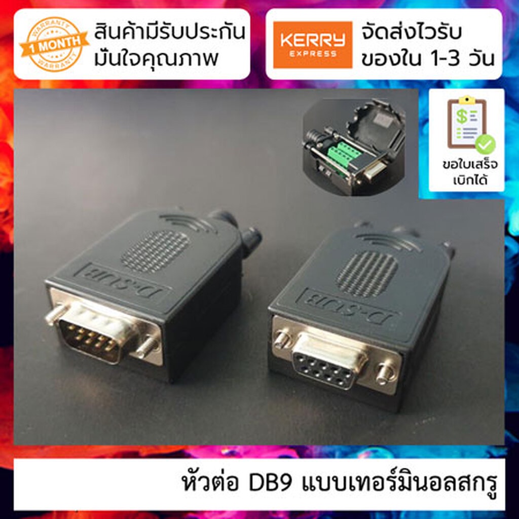 หัวต่อ DB9 แบบมีสกรู DB9 connector with screw terminal [เลือกแบบ ...
