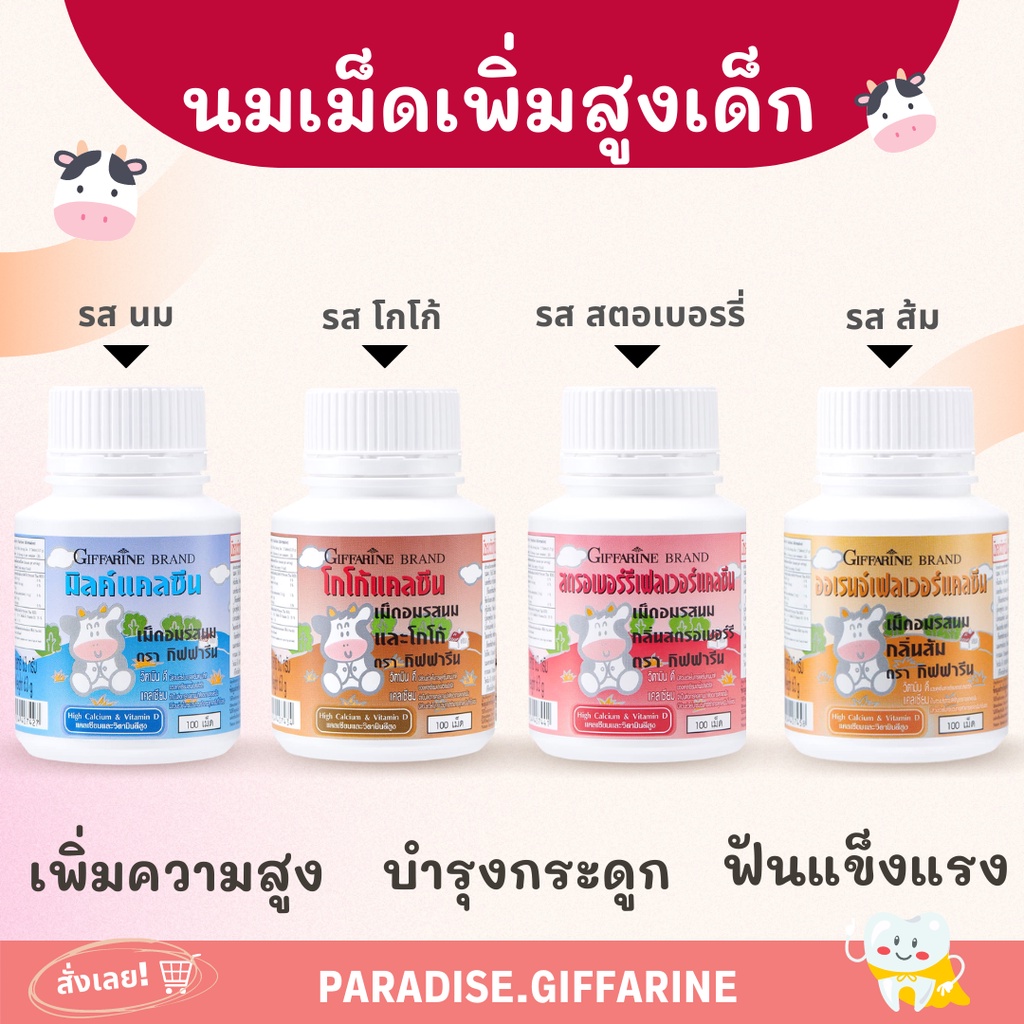 ส่งฟรีมีโปร แคลเซียมเด็ก กิฟฟารีน CALCINE GIFFARINE High Calcium ...