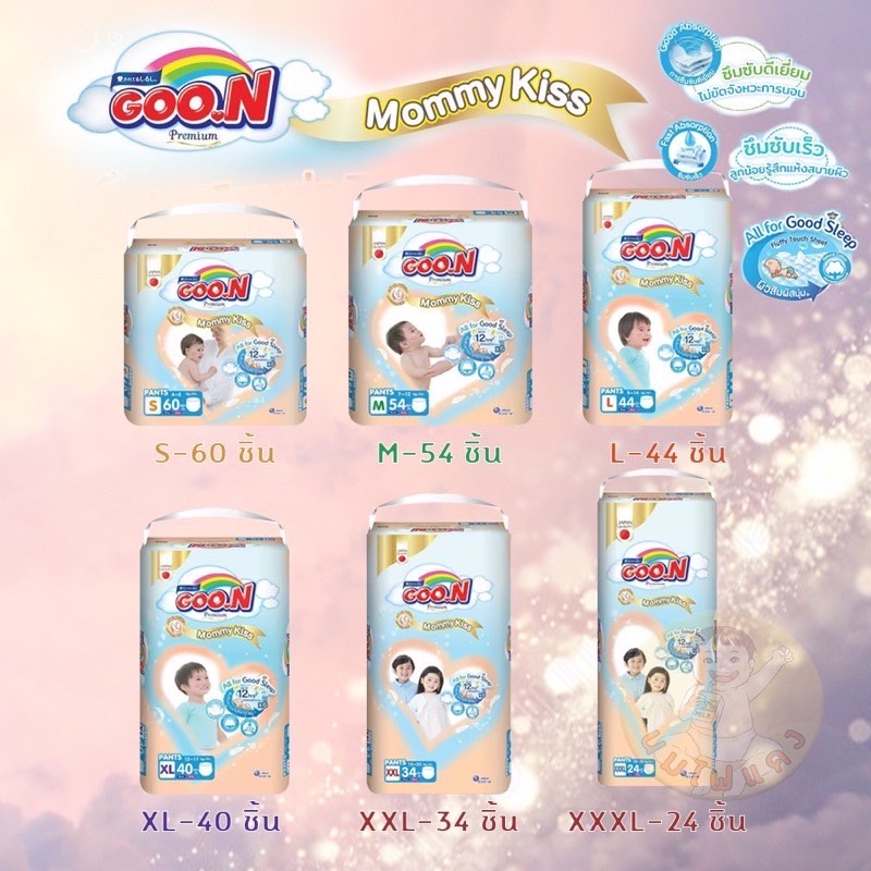 ส่งฟรี ผ้าอ้อมกูนน์ Goo.n ผ้าอ้อมแบบกางเกง กูนน์ 6 แก้ว goon Mommy Kiss ...