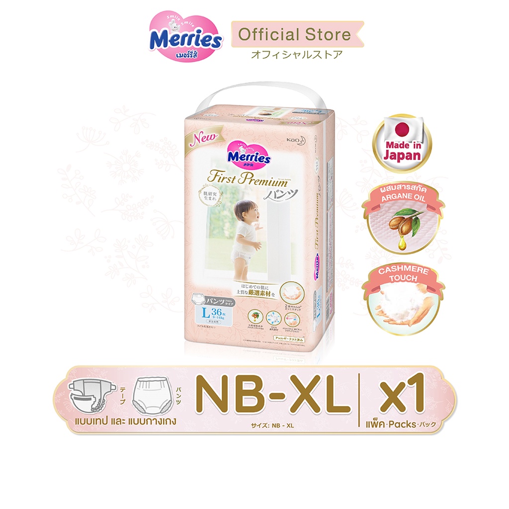 เมอร์รี่ส์เฟิสต์พรีเมียม ชนิดเทป หรือ กางเกง ไซส์ NB - XL Merries First ...