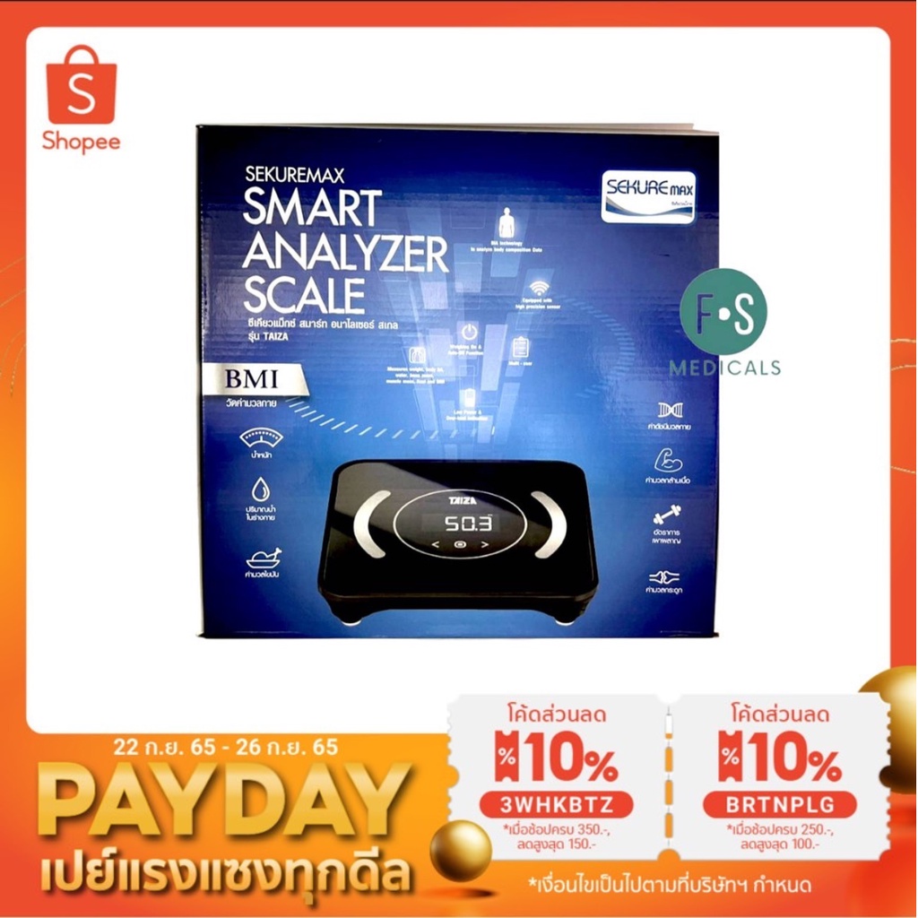 Sekure Max Smart Analyzer Scale เครื่องชั่งน้ำหนัก ซีเคียวแม็กซ์ สมาร์ท ...