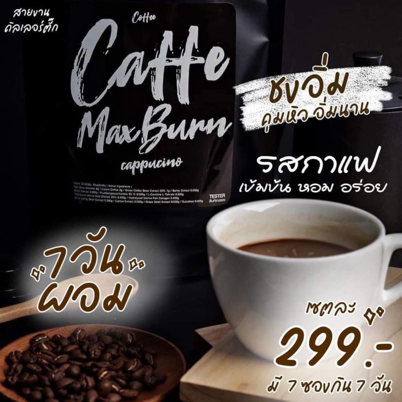 ของแท้ส่งฟรี ชงอิ่มพี่หนิง Max Burn แม็กแบิร์น กาแฟคุมหิว โกโก้คุมหิว ...