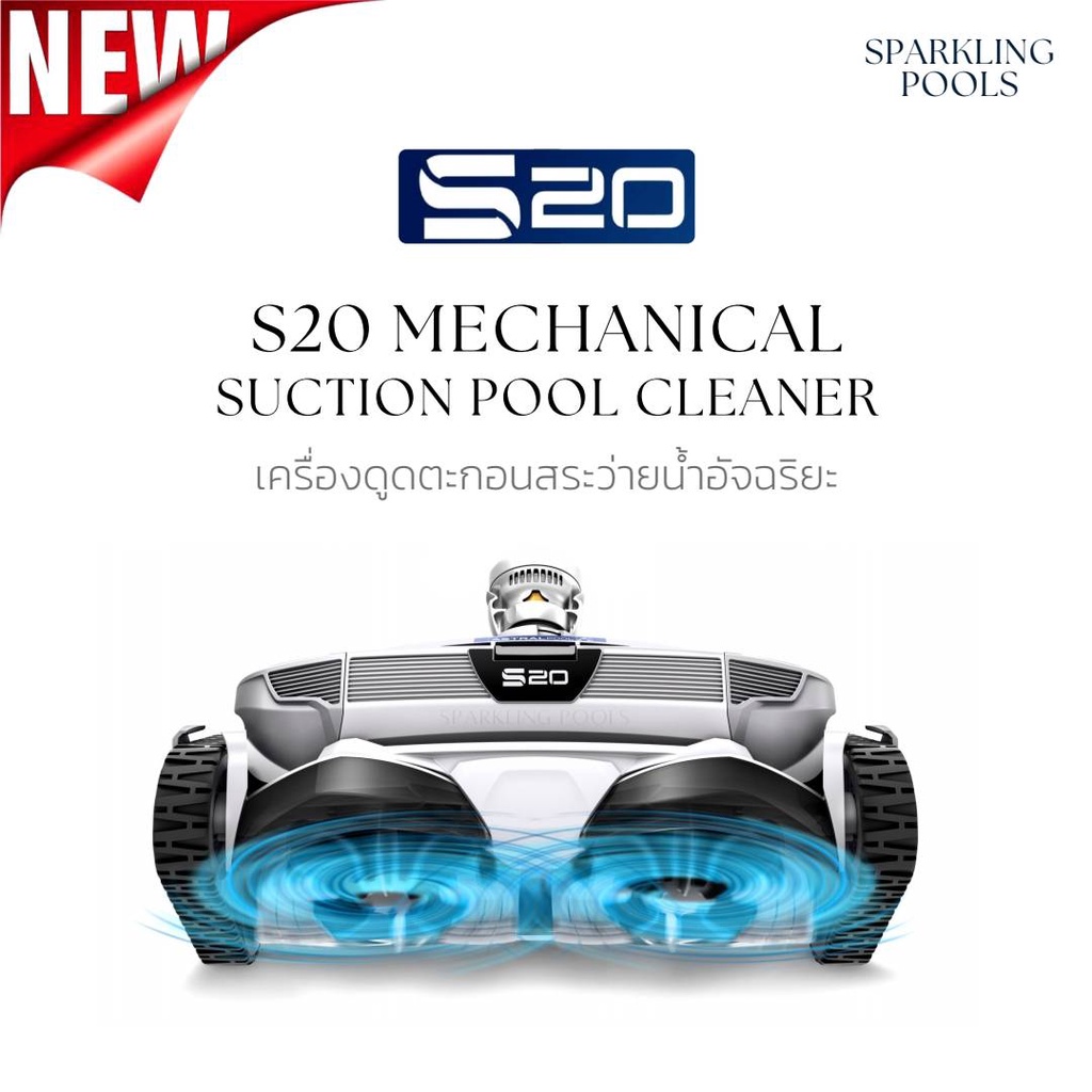 ASTRALPOOL S20 เครื่องดูดตะกอน สระว่ายน้ำ ไม่ใช้ไฟฟ้า - NEW ARRIVAL S20 ...