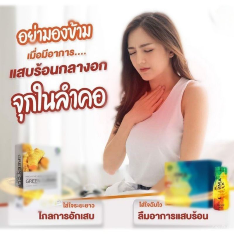 CURMA MAXเคอม่า แมกซ์Green curminของแท้ บรรเทาอาการกรดไหลย้อน โรค ...