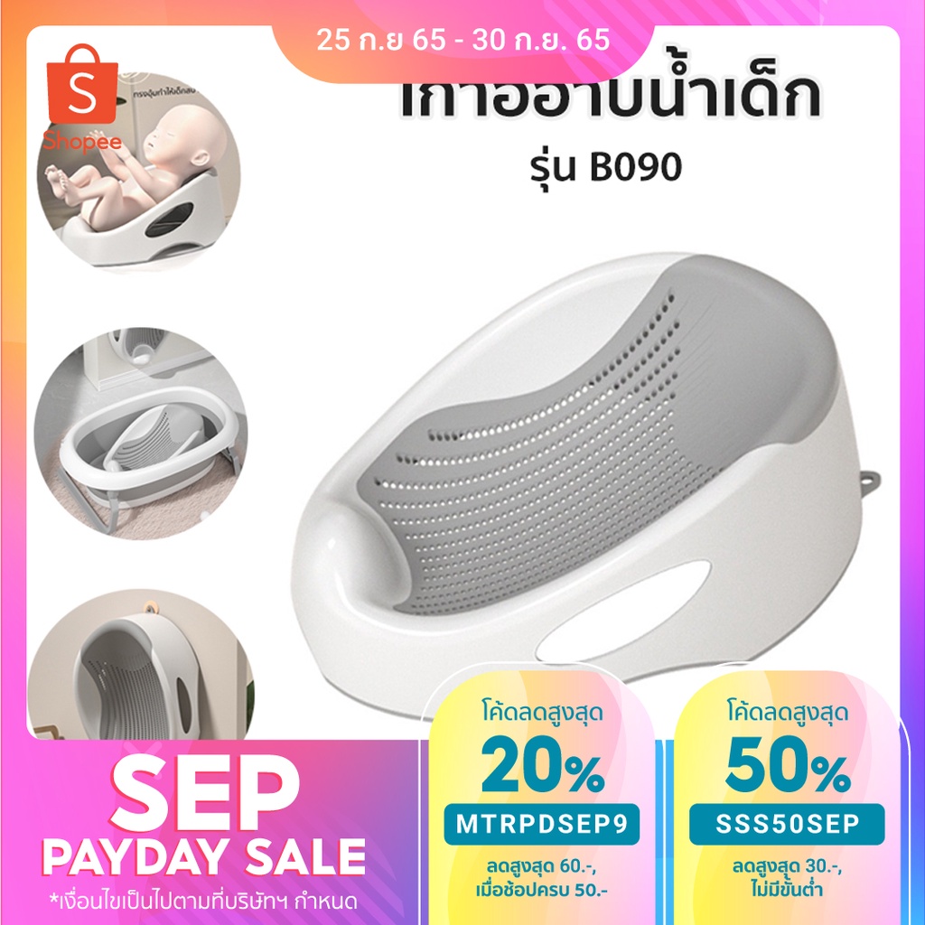 B090 เก้าอี้อาบน้ำเด็ก ที่รองอาบน้ำเด็กกันลื่น สําหรับทารก 0-6 เดือน มีให้เลือก 3 สี | Shopee ...