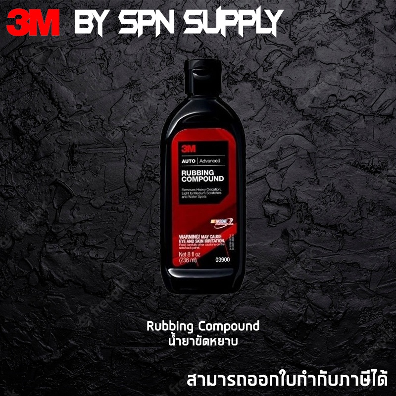 3M PN03900 Rubbing Compound 236 ML. น้ำยาขัดหยาบ | Shopee Thailand