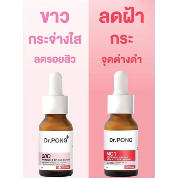 Dr.PONG MC1 WHITENING DRONE MELAS CLEAR SERUM เซรั่มฝ้ากระ เพื่อผิวหน้า ...