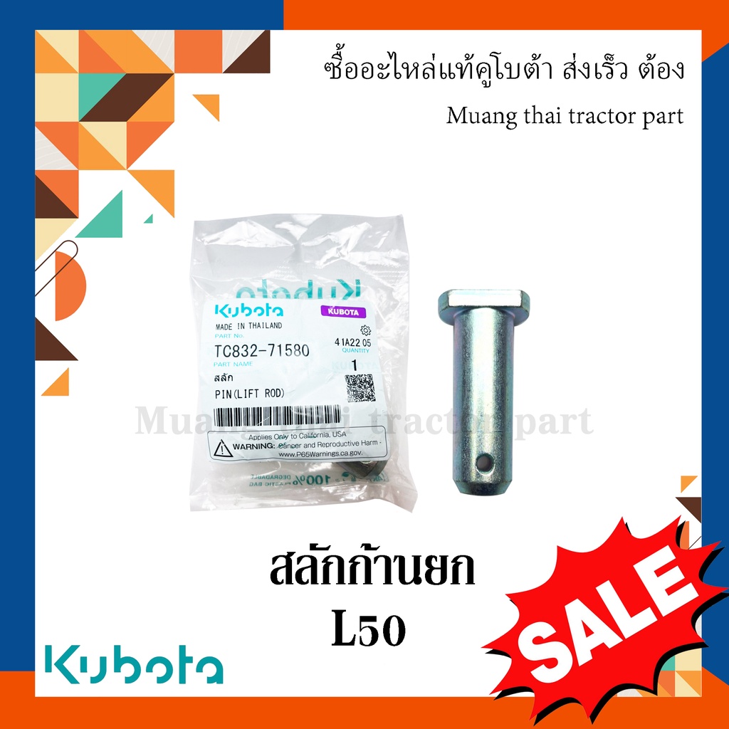 สลักก้านยก, สลักรถไถ รถแทรกเตอร์คูโบต้า รุ่น L5018 tc832-71580 | Shopee ...