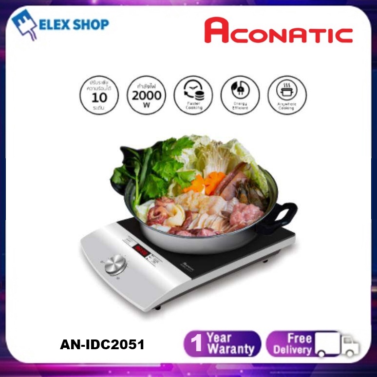 Aconatic เตาแม่เหล็กไฟฟ้า (Induction Cooker) 2000 วัตต์ รุ่น AN-IDC2051 ...