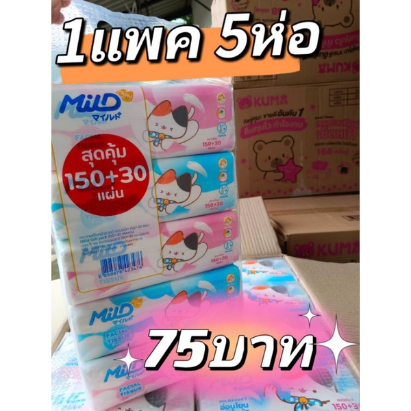 กระดาษทิชชู่มายด์ Mind1แพค5ห่อ - tnp_republic - ThaiPick