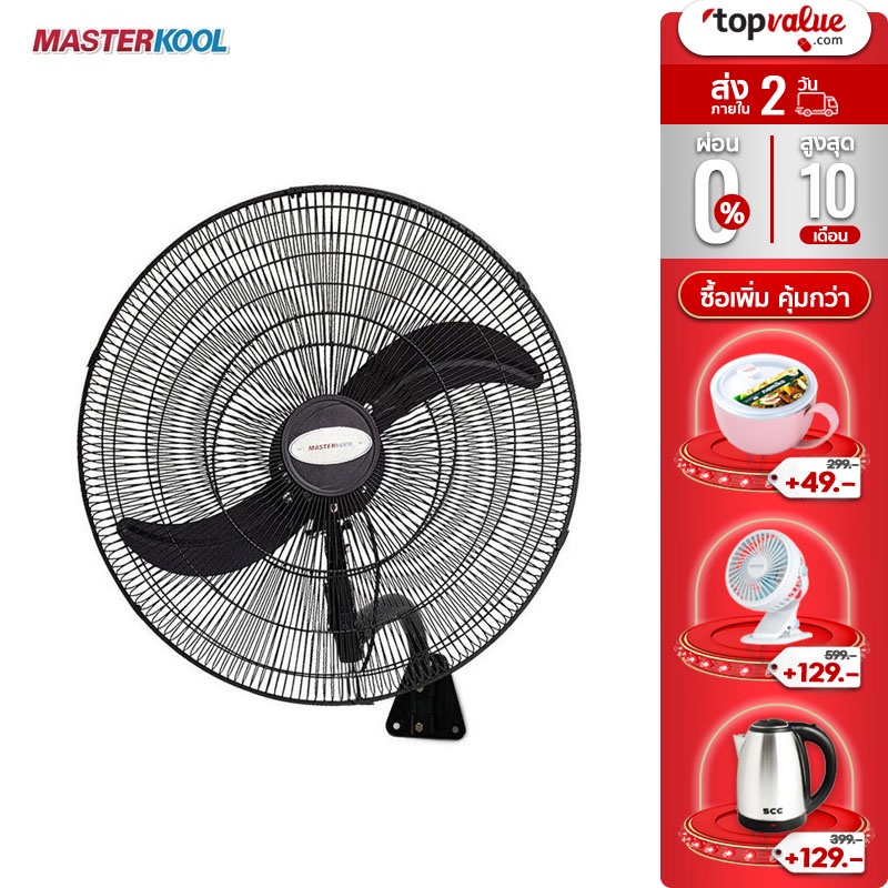 ทักแชทรับโค้ด Masterkool พัดลมอุตสาหกรรม แบบแขวนผนัง 30 นิ้ว 2 ใบพัด รุ่น CTW-30S - topvalue.com ...
