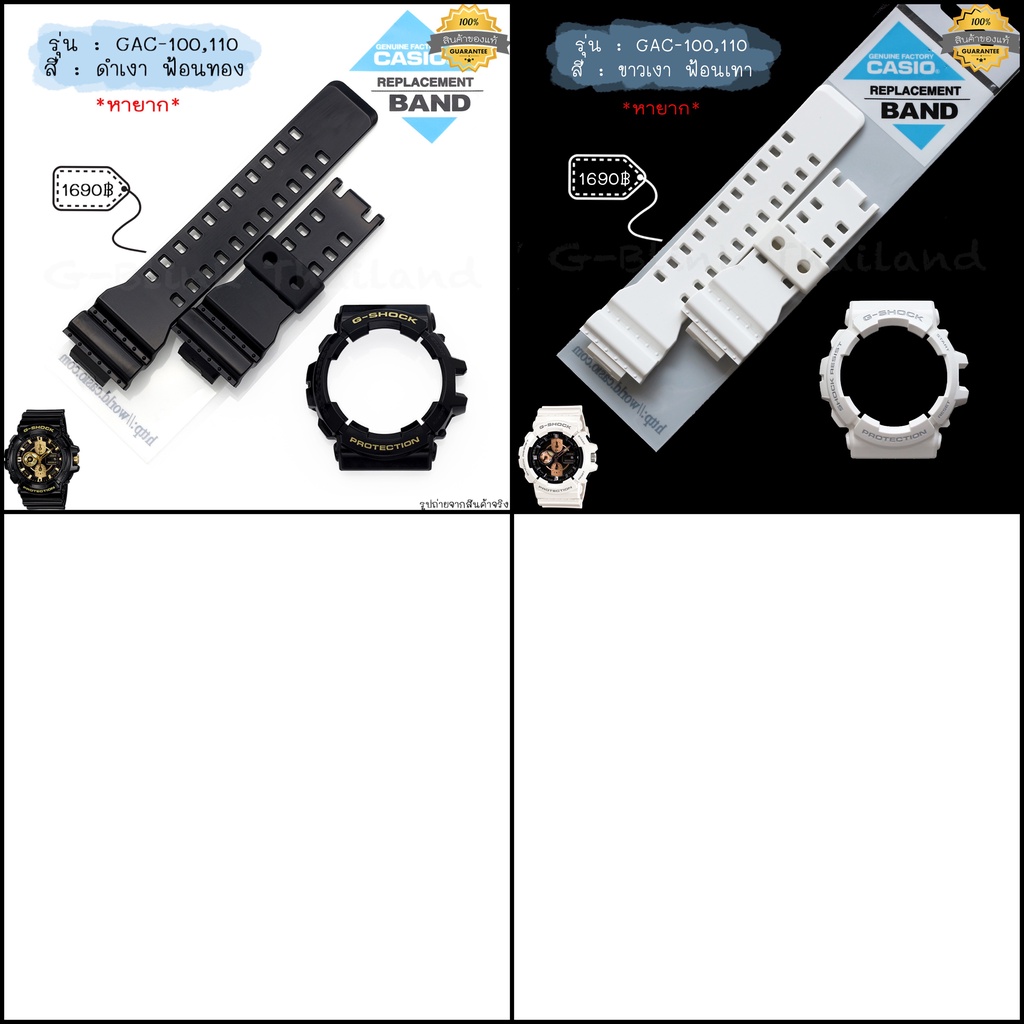 ใหม่ แท้ ตรงปก พร้อมส่ง กรอบสาย สาย นาฬิกา G-Shock รุ่น GAC-100110 สี ...