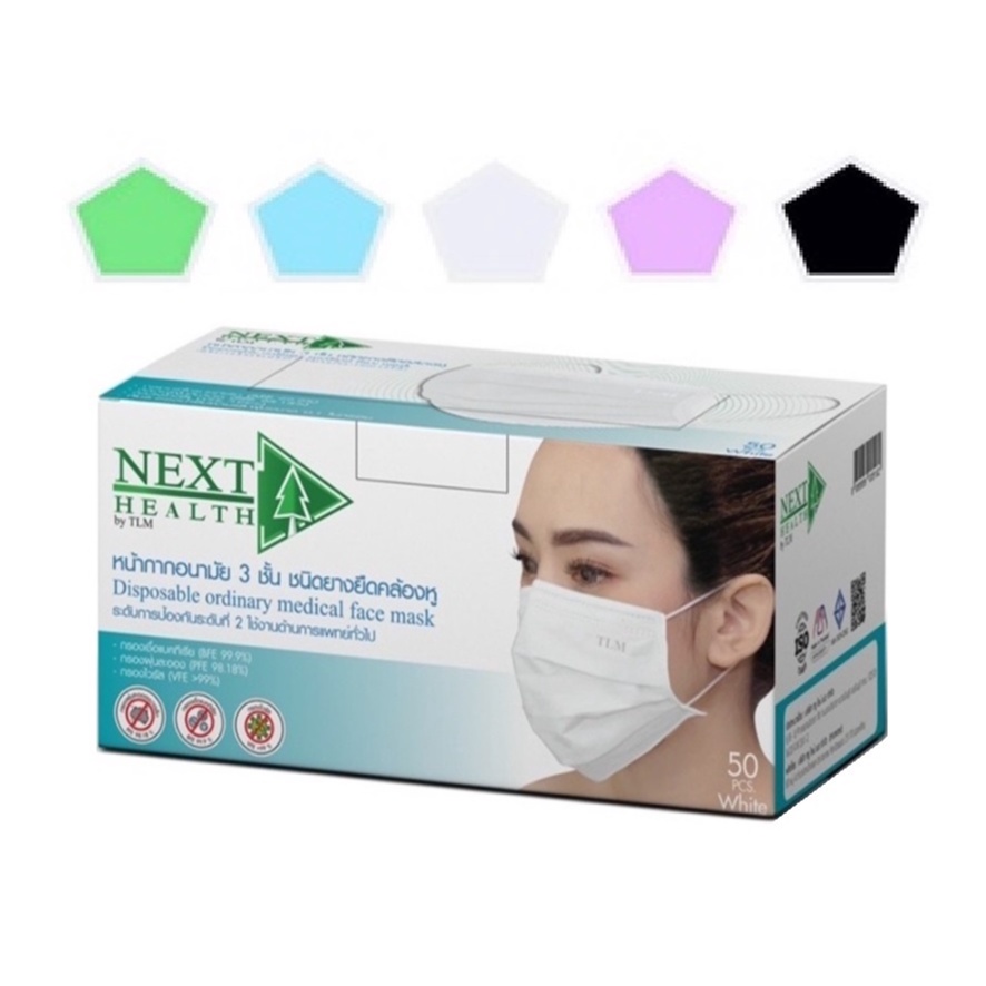 NEXT HEALTH TLM MASK หน้ากากอนามัย แมส 3 ชั้น งานโรงงานไทย (กล่อง 50 ...