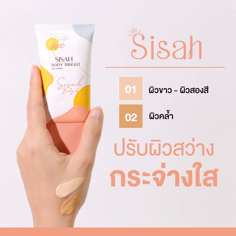 Sisah DD โลชั่นทาผิวขาว 100 - sisah_beauty_shop - ThaiPick