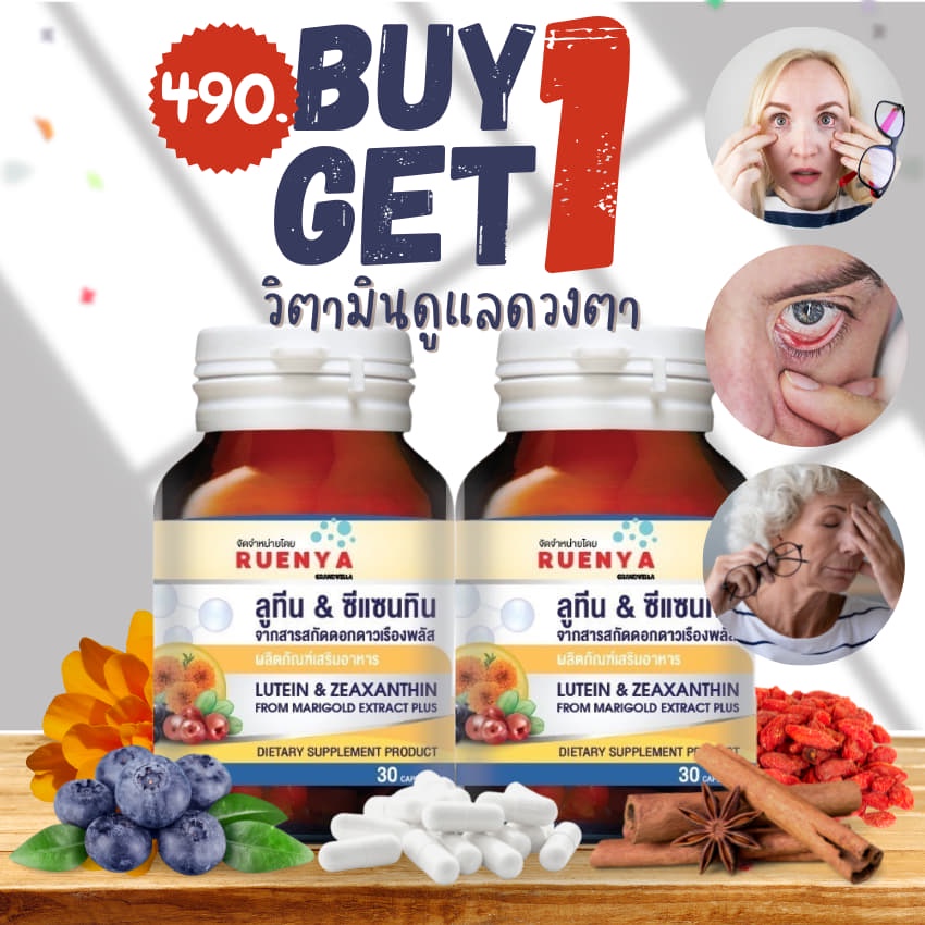 ถูกที่สุดส่งไวมีปลายทางPhairada ไพรดา ฟื้นฟูดวงตา ลูทีน อาหารเสริมบำรุง ...