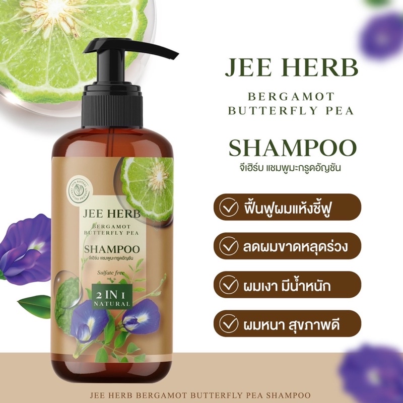 JEE HERB แชมพูจีเฮิร์บ ลดผมร่วง คันศรีษะ ผมนุ่มลื่น ผมยาวไว โปรโมชั่นพิเศษ 1 แถม 1 ของแท้100 ...