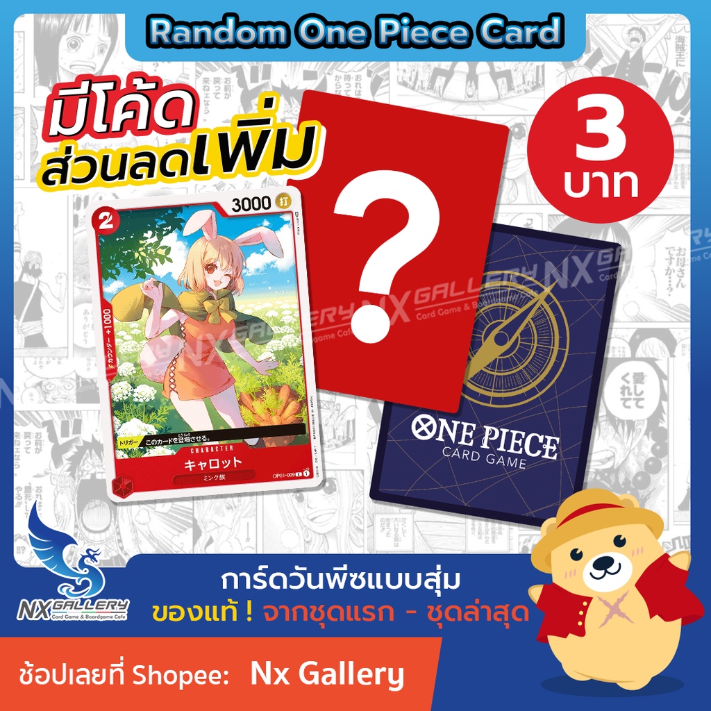 One Piece Card Game Random Card - การ์ดวันพีซ แบบสุ่ม ใบละ 3 บาท ของแท้ ...