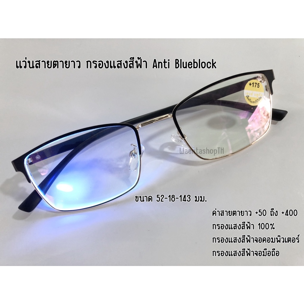 แว่นสายตายาว สายตาสั้น Blue Block กรองแสงสีฟ้า จอมือถือ จอคอม9331A ...