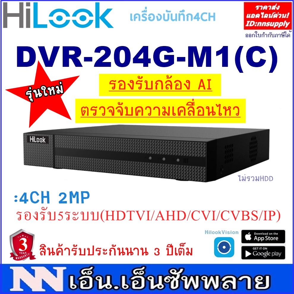 (M)Hilook เครื่องบันทึกกล้องวงจรปิด 4CH รุ่น DVR-204G-M1(C) รองรับกล้อง ...