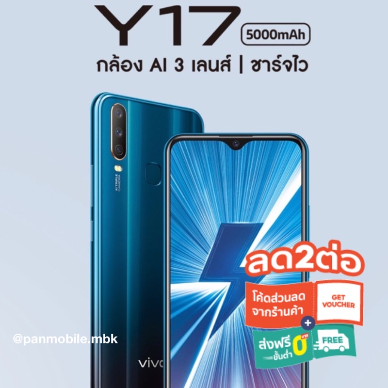 VIVO Y17 464GB เครื่องใหม่ศูนย์ไทย ประกันศูนย์ - panmobile.mbk - ThaiPick