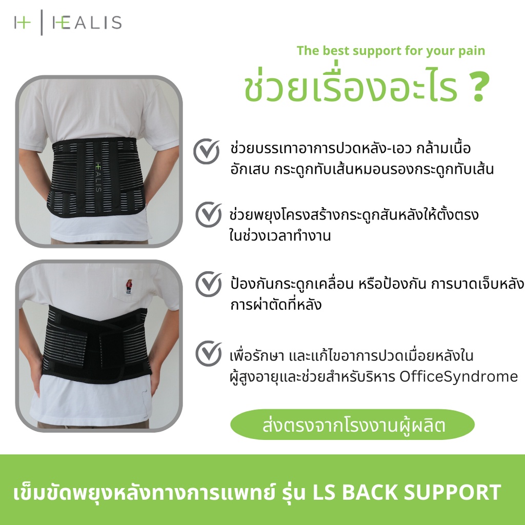 HEALIS TECH LUMBAR SUPPOST ( LS BACK SUPPORT ) เข็มขัด พยุงหลัง สายรัด ...