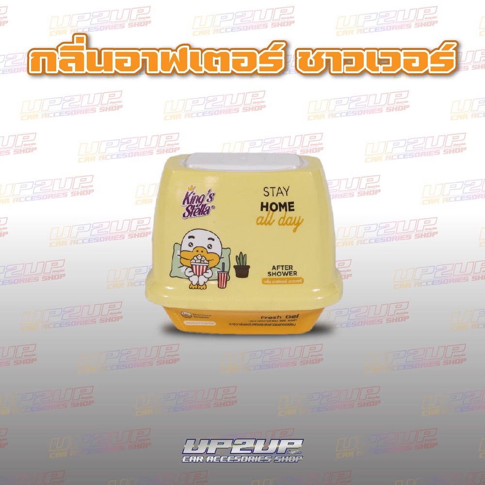น้ำหอมเจล KING STELLAs UP2UP - tikami - ThaiPick