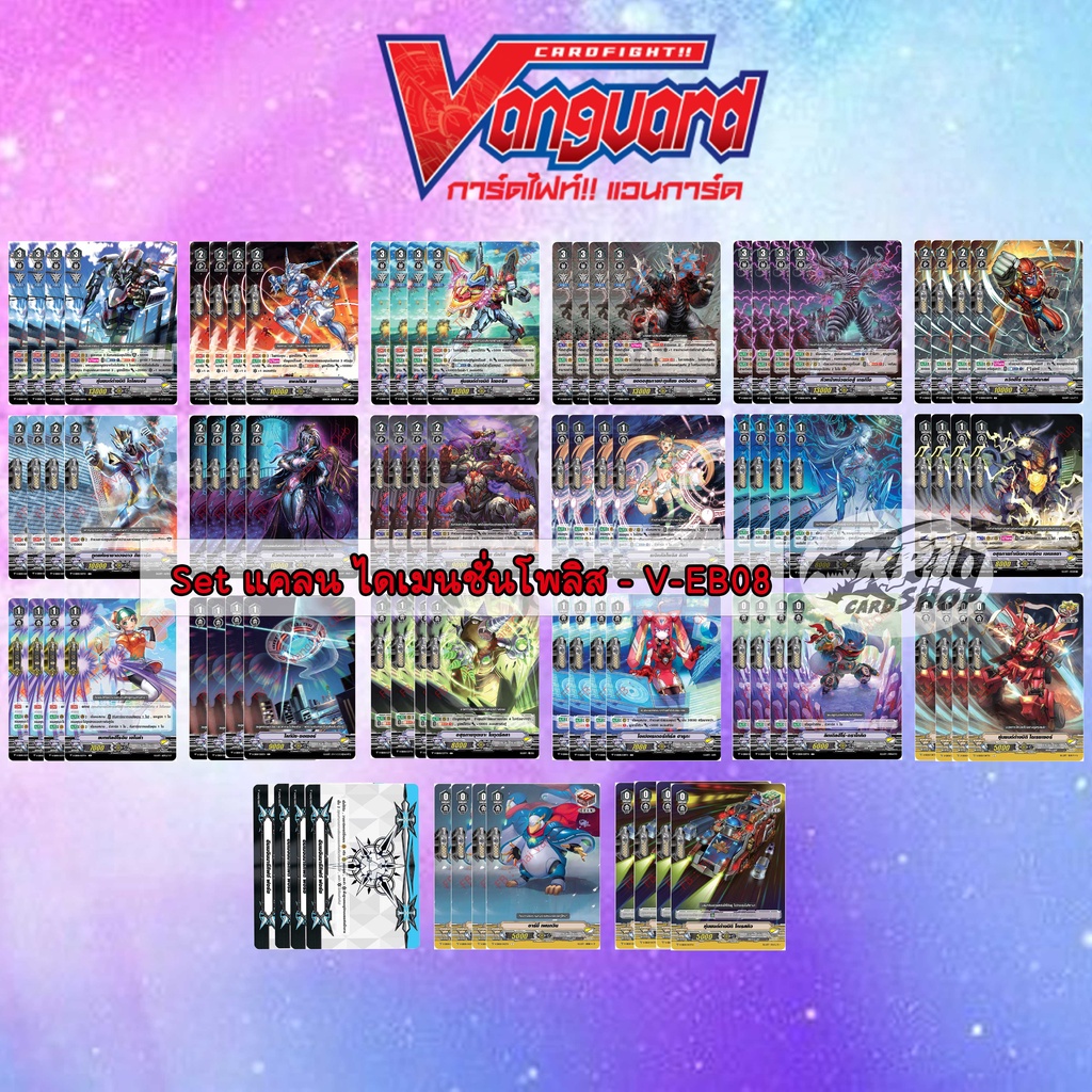 การ์ดแวนการ์ดภาษาไทย ชุด V-EB07 Set - แคลน โนว่าแกรปเปอร์ - kpt.cardshop - ThaiPick