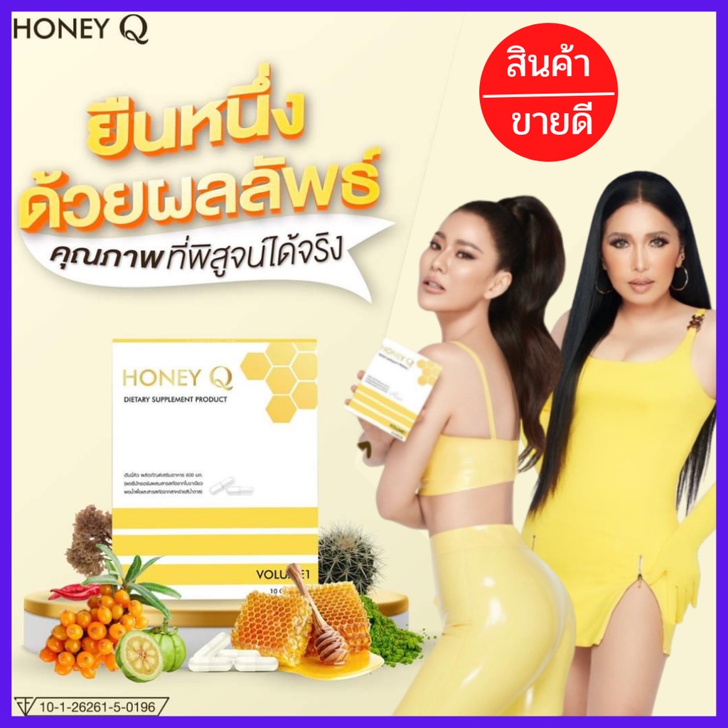 โค้ดลดสูงสุด 150.- HONEY Q ฮันนี่คิว อาหารเสริมดูแลรูปร่าง อิ่มนาน ลดทานจุกจิก เบิร์นมากขึ้น ...