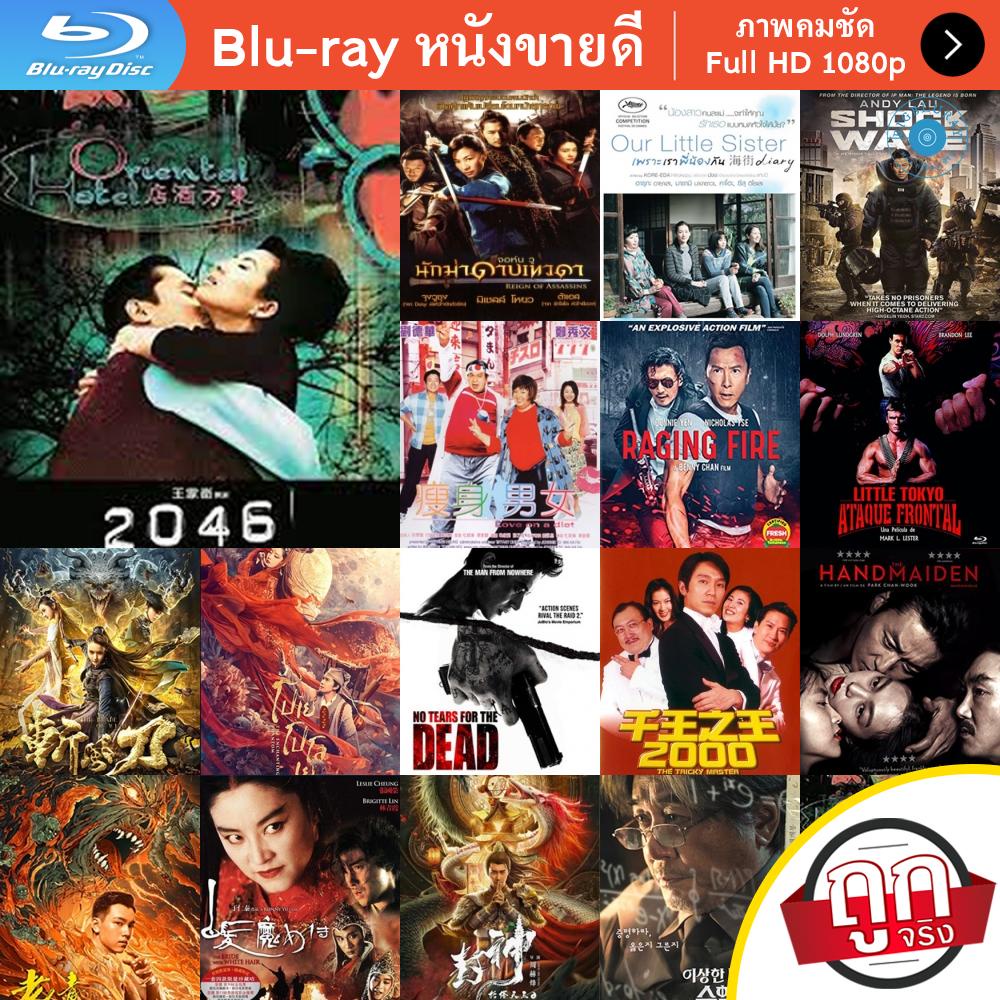 หนัง Bluray 2046 (2004) สองศูนย์สี่หก หนังบลูเรย์ แผ่น ขายดี | Shopee Thailand
