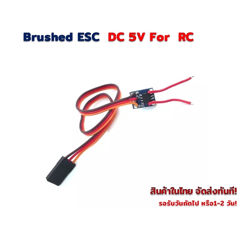 Brushed ESC DC 5V Micro 1A Dual-Way Speed Controller สำหรับ RC | Shopee ...