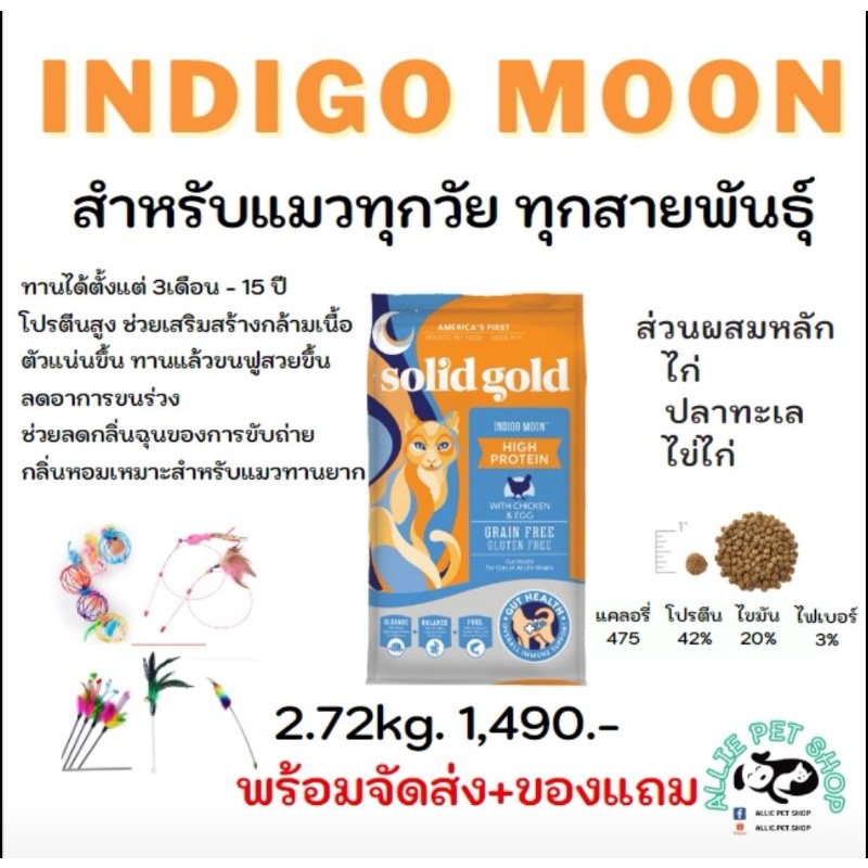 Indigo moon 2.72 kg. แถมฟรี Indigo moon 200 g. - allie.pet.shop - ThaiPick
