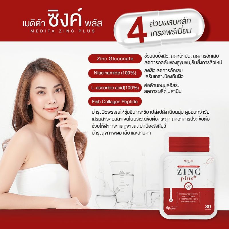 medita zinc plus 30 cap. | Shopee Thailand